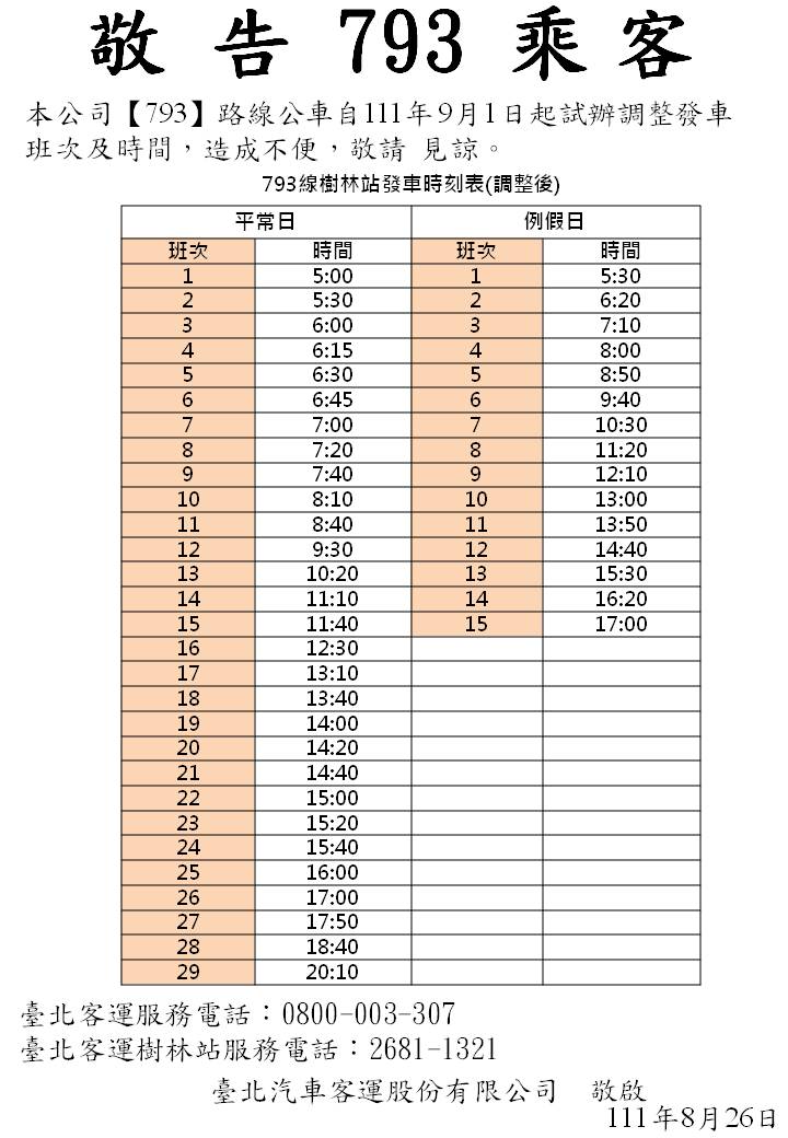 Taipei Bus 臺北客運 最新消息